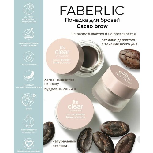 Помадка для бровей Cacao brow Фаберлик