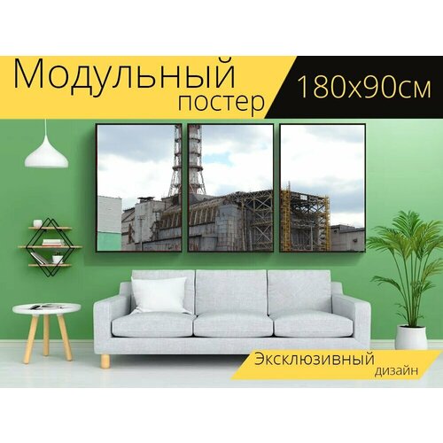 Модульный постер "Чернобыль, саркофаг, ядерный" 180 x 90 см. для интерьера