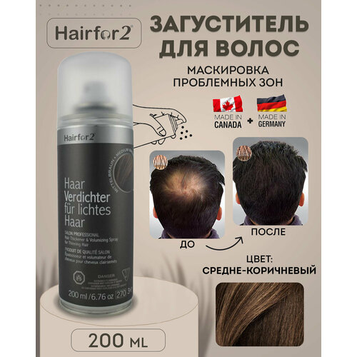 Спрей загуститель для волос Hairfor2 200 мл Medium Brown