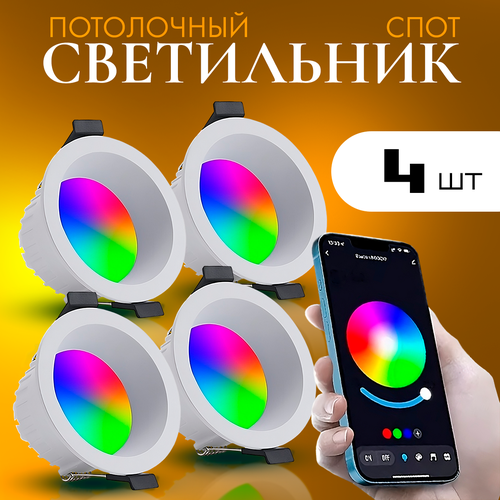 Споот с работой от приложения RGB down ligjht Глубокая посадка лампы 4 шт