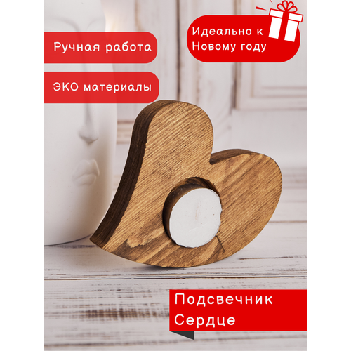 Подсвечник из фактурного дерева Flavour Knit Decor "Сердце" 13х11 см