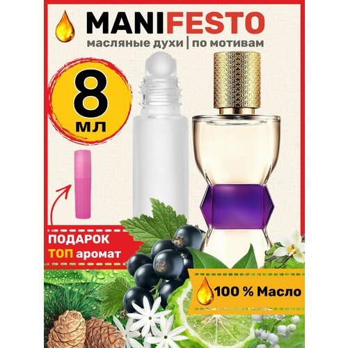 Духи масляные по мотивам Manifesto Манифесто парфюм женские 8 мл