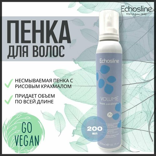 Echos Line Несмываемая пенка-кондиционер для придания объема волос VOLUME LEAVE-IN FOAM 200 мл