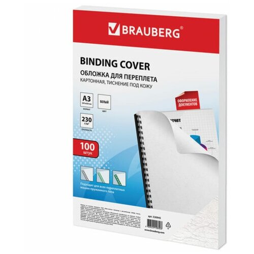 Обложки д/переплета BRAUBERG, комплект 100шт (тисн. под кожу) А3, картон 230г/м2, белые, 530945