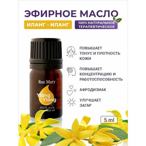 Эфирное масло Иланг-Иланг 100% натуральное, 5 мл