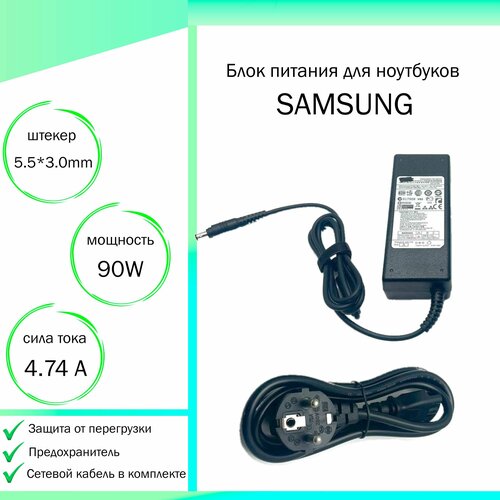 Блок питания для ноутбука Samsung ND10 (19V 90W 4,74A DC 5.5 x 3.0 мм (штекер)