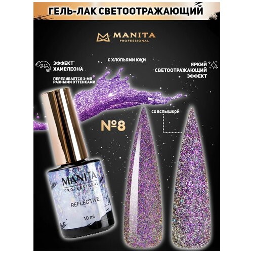 Светоотражающий гель лак хамелеон