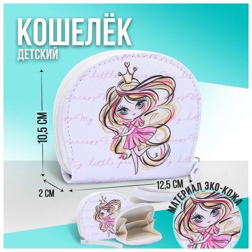 Кошелек NAZAMOK KIDS, фактура гладкая, мультиколор
