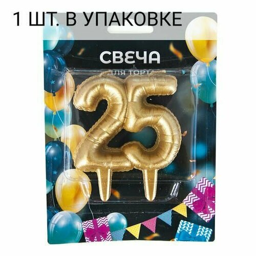 Свеча Цифра, 25 Юбилейные шарики, Золото, 8 см, 1 шт, праздничная свечка на день рождения, юбилей, мероприятие