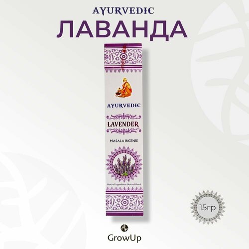Ayurvedic Лаванда - 15 гр, ароматические благовония, палочки, Lavender - Аюрведик