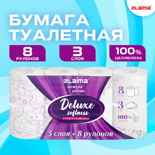 Бумага туалетная 3-х слойная, 8 рулонов (8х16,5м.), LAIMA Deluxe, 100% целлюлоза, код, 115396