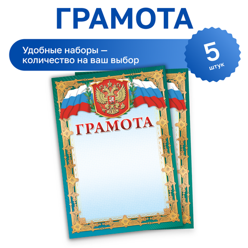 5 шт. - Грамота