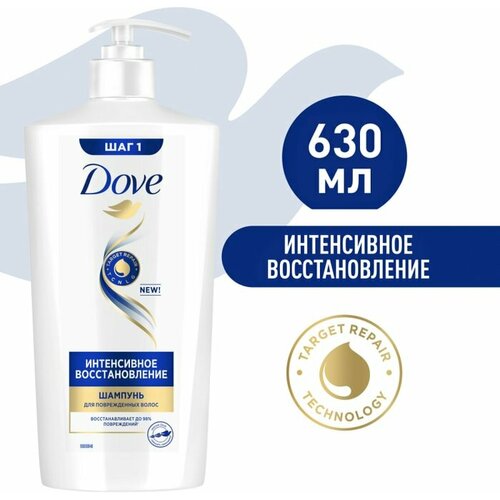 Шампунь для волос Dove Hair Therapy Интенсивное восстановление 630мл