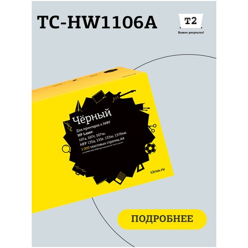 Картридж T2 TC-HW1106A, 1000 стр, черный