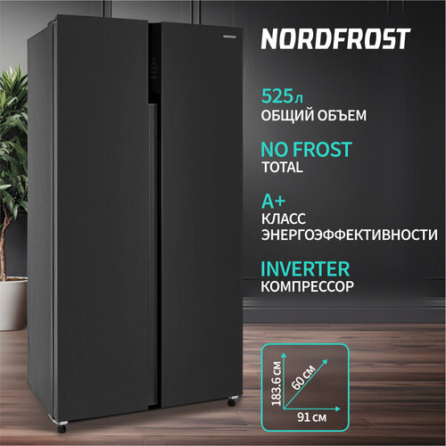 Холодильник NORDFROST RFS 525DX NFXd inverter, INVERTER NoFrost; Side-by-side; 525 л, Класс A+; LED освещение; Фантомный дисплей