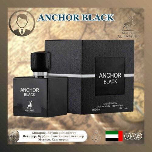 Мужской Арабский парфюм Anchor black, Maison Alhambra, 100 мл