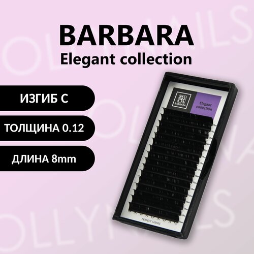 Чёрные ресницы BARBARA Elegant C 0.12 8 mm