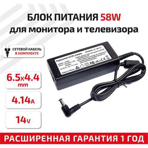 Зарядное устройство (блок питания/зарядка) для монитора и телевизора LCD 14В, 4.14А, 58Вт, 6.5x4.4мм
