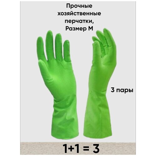 Набор перчаток хозяйственных, латекс, с хлопковым напылением, с ароматом алоэ, размер M, 3 пары