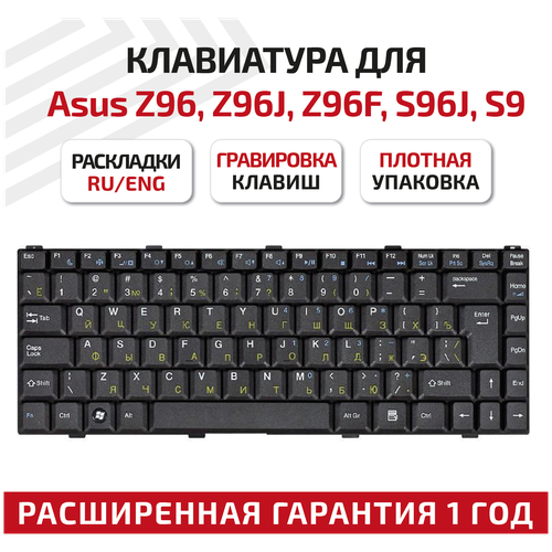 Клавиатура (keyboard) AETW3ST7016 для ноутбука Asus, Z96, Z96J, Z96F, Z96JS, S96J, S96S, S96F, Z62, Z84FM, Z84JP, S9, S96, Z84, Z84F, Z84J, черная