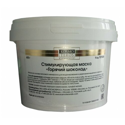 Kosmoteros Стимулирующая термомаска Masque Thermique Chocolat Chaud, 600 г