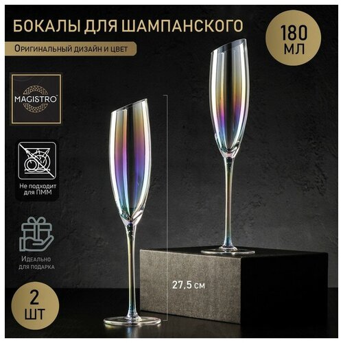 Набор бокалов из стекла для шампанского Magistro «Иллюзия», 180 мл, 5,5×27,5 см, 2 шт, цвет перламутровый