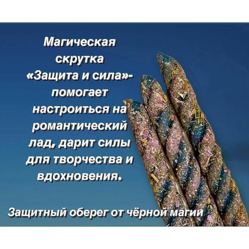 Магические восковые свечи-скрутки/ Получение мудрости и защиты, раскрытие тайн/ для практик, ритуалов, магии/ 3шт