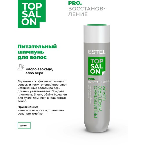 Estel Professional Питательный шампунь для волос PRO SALON PRO. восстановление, 250 мл