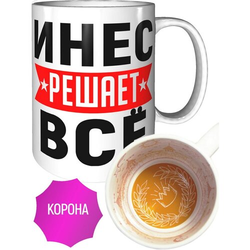 Кружка Инес решает всё - внутри рисунок короны