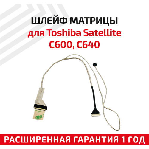Шлейф матрицы для ноутбука Toshiba Satellite C600 C640
