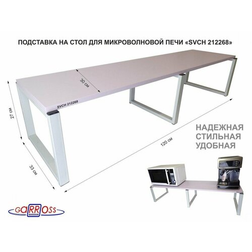 Подставка на стол для микроволновой печи, высота 27см, серый "AMBER 212268" полка 120х30см, лаванда