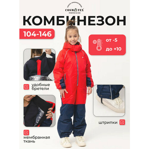 Комбинезон CosmoTex размер 134, синий, красный
