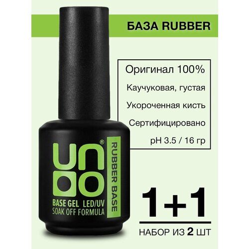 Каучуковая база для гель-лака UNO Base Rubber, 16 гр - 2 шт.