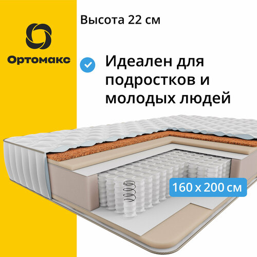 Матрас Ортомакс Organic Union 160х200 см независимые пружины, двухсторонний, высота 22 см.