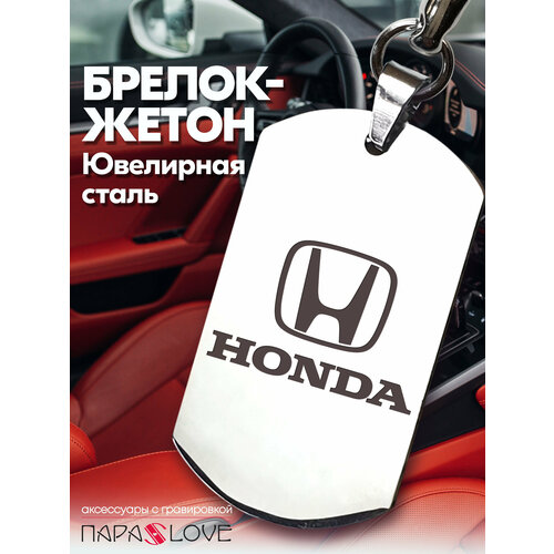 Брелок PARA S LOVE HONDA, глянцевая фактура, бесцветный