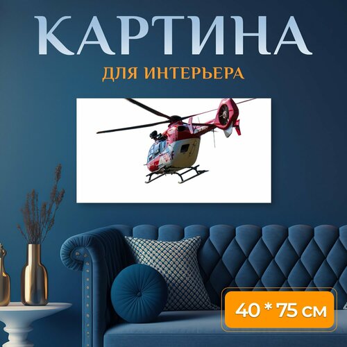 Картина на холсте "Вертолет, летающий, изолированный" на подрамнике 75х40 см. для интерьера