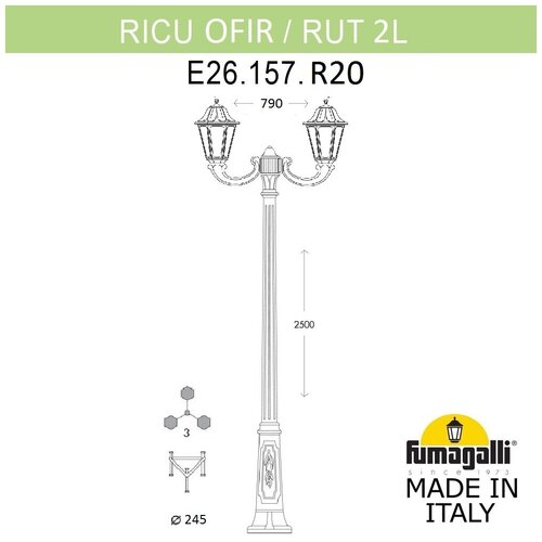 Садово-парковый фонарь FUMAGALLI RICU OFIR/RUT 2L E26.157. R20. VXF1R