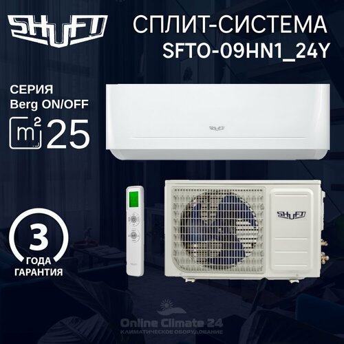 Сплит-система SHUFT Berg SFTO-09HN1_24Y комплект, белый