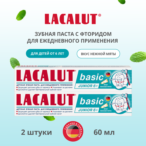 Зубная паста Lacalut Basic Junior для детей от 6 лет, 60 грамм, спайка 2 штуки