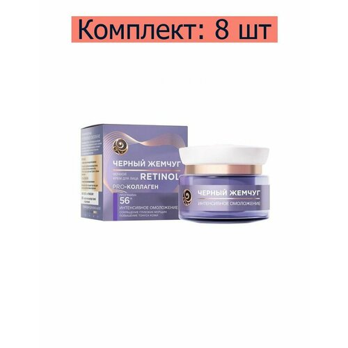 Черный жемчуг Крем ночной для лица Программа 56+, 50 мл, 8 шт