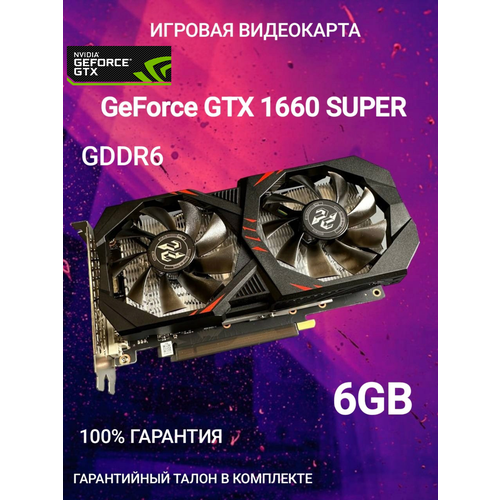 GeForce GTX 1660 SUPER 6GB