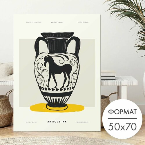 Плакат Постер 50х70 без рамки "Древняя амфора" для интерьера