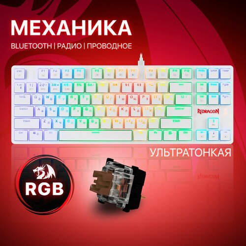 Беспроводная механическая клавиатура для компьютера Redragon Anubis RGB (80%)