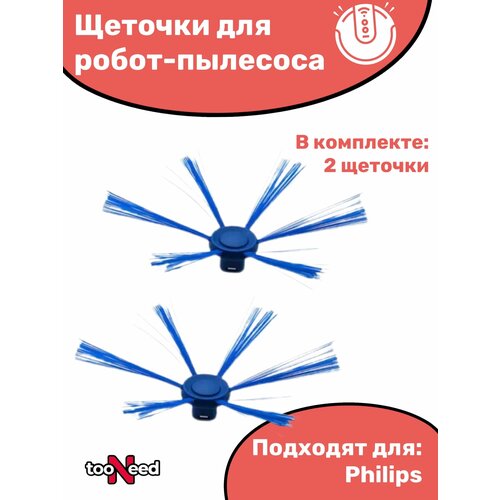 Щетки для робота-пылесоса Philips FC8007 FC8792 FC8794 FC8796