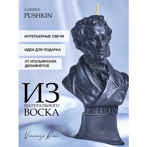 Свеча восковая , интерьерная, декоративная, подарочная, фигурная, натуральная, для подарка, свеча из воска , ароматическая "Пушкин" 1 шт черный