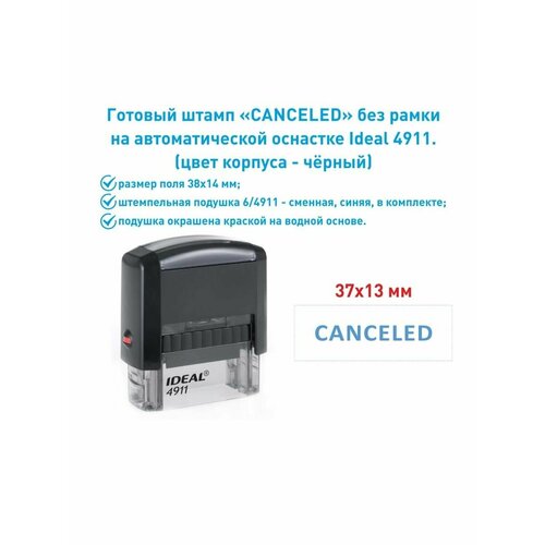 Штамп печать "CANCELED"