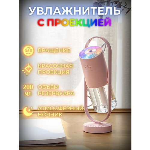 Увлажнитель-ароматизатор воздуха ночник светильник, розовый