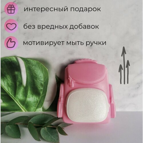 Подарок ребенку на 1 сентября, мыло ручной работы "Рюкзак розовый, школа