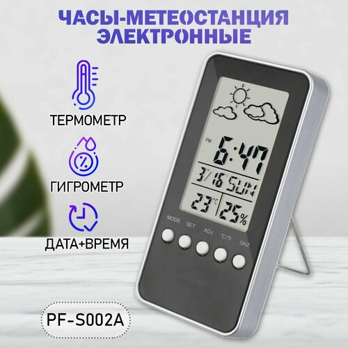Термометр гигрометр электронный, домашняя метеостанция PF-S002A, без выносного датчика, цвет - черный