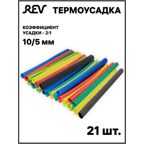 Держатель REV Термоизоляция для проводов набор 10/5 мм, разноцветный, 100 мм, 21 шт